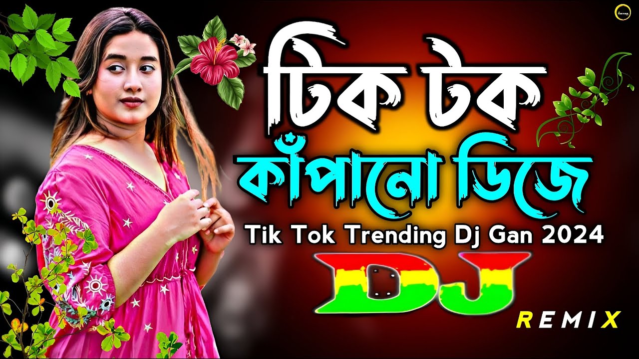 টিকটক কাঁপানো Dj (Remix) | TikTok Viral Dj Gan | Trance Remix | Dj Gan ...