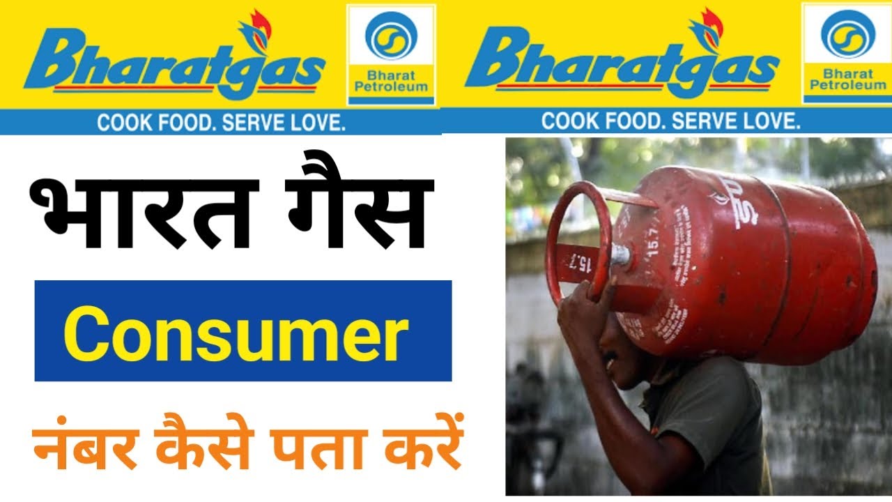 LPG Gas ka consumer number kaise nikale | Bharat gas consumer number ...
