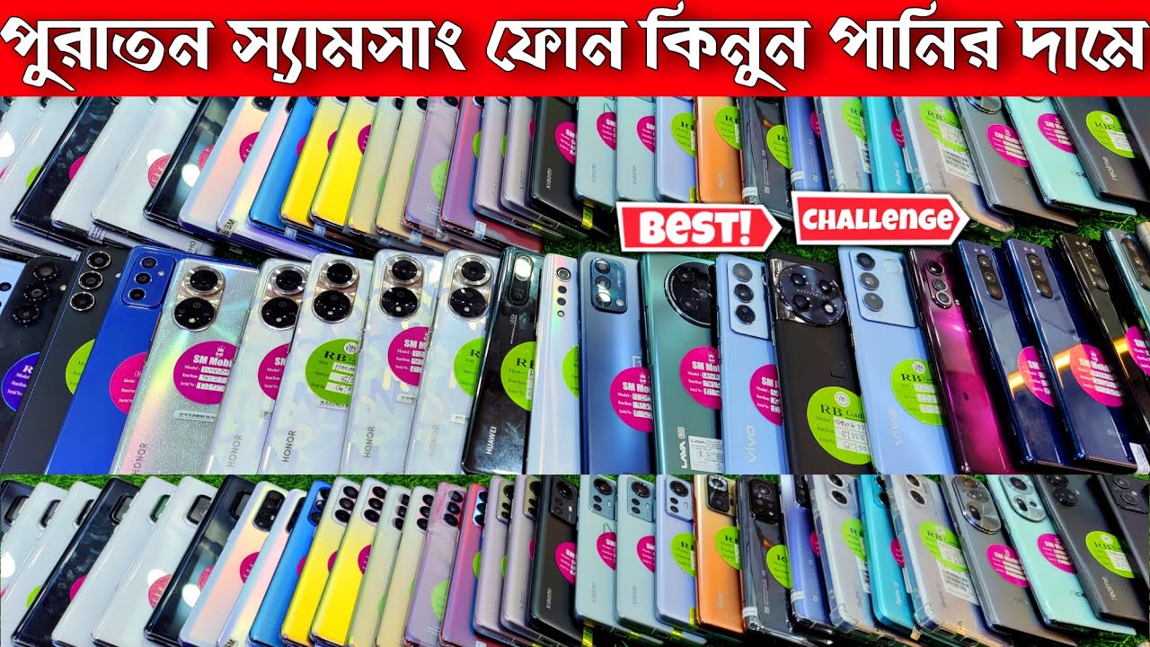 Used mobile phone price in Bangladesh 2025 | Used Samsung phone price ...