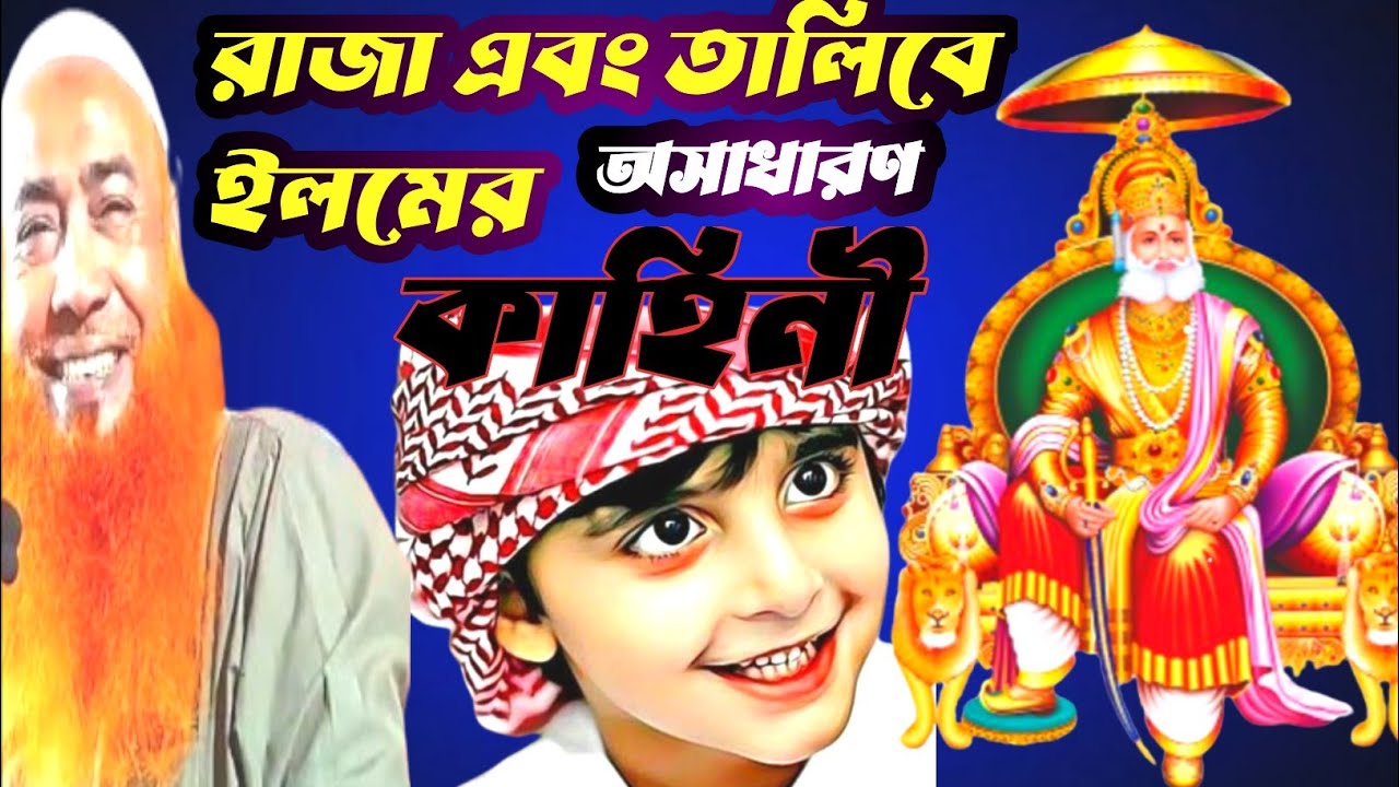 Maulana Abu Obaida Chaturvedi Bangla waz bangla jalsa collection - YouTube