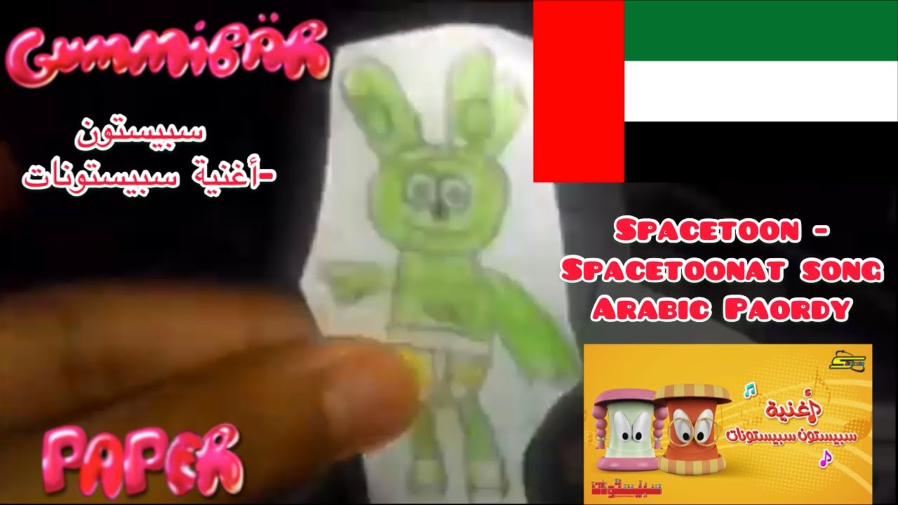 The Gummy Bear Long Arabic Parody 🇦🇪 Spacetoon - Spacetoonat Song Paper ...