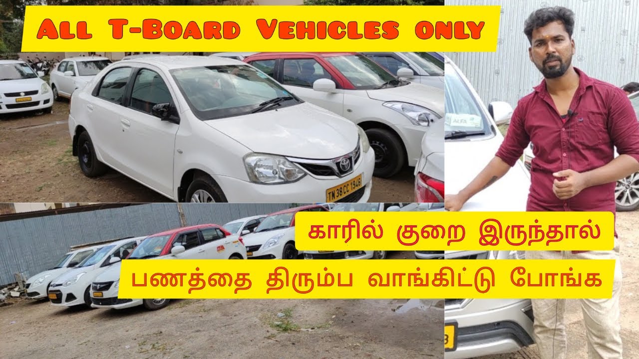 All T-Board Vehicles Only | காரில் குறை இருந்தால் பணத்தை திருப்பி ...