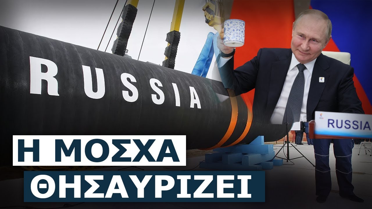 Η Ρωσία έγινε ο κύριος προμηθευτής φυσικού αερίου της Ευρώπης για πρώτη ...