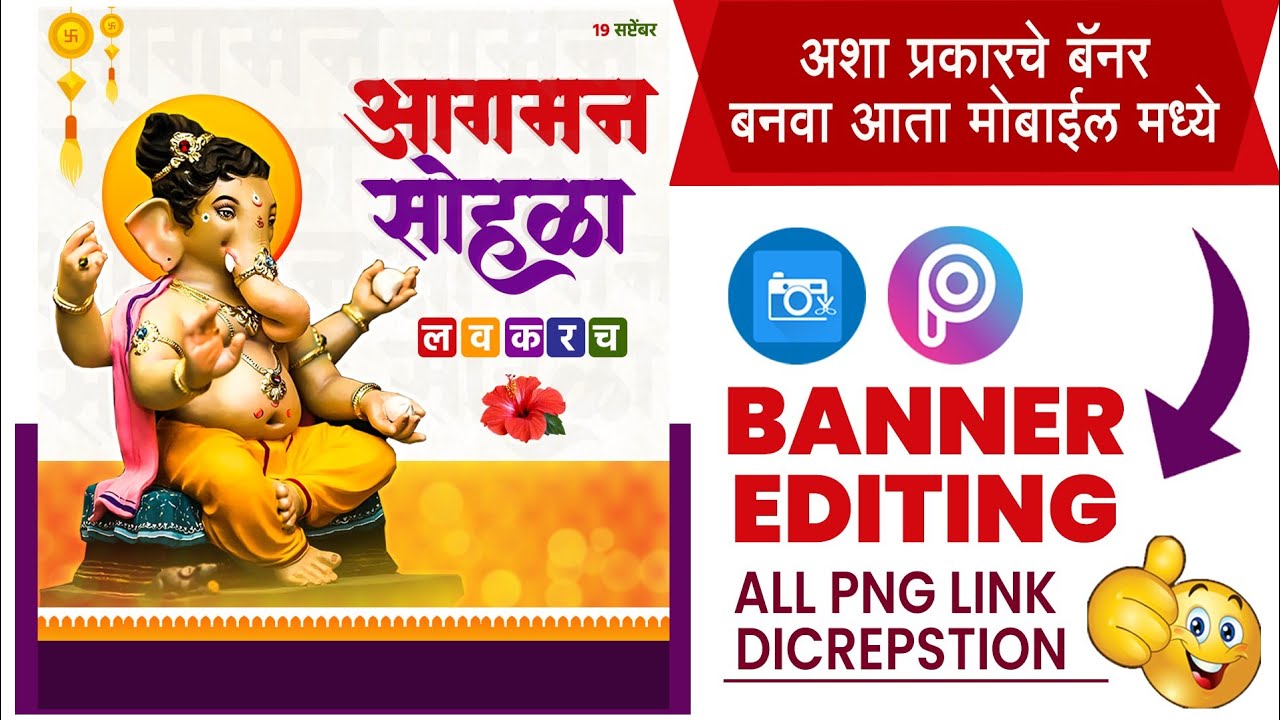 Ganpati Bappa Banner Editing l Aagman Sohala Banner Design Ganesh ...