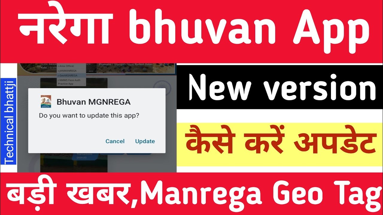 Manrega Bhuvan app new Version 3.3 How to update,मनरेगा भुवन एप कैसे ...