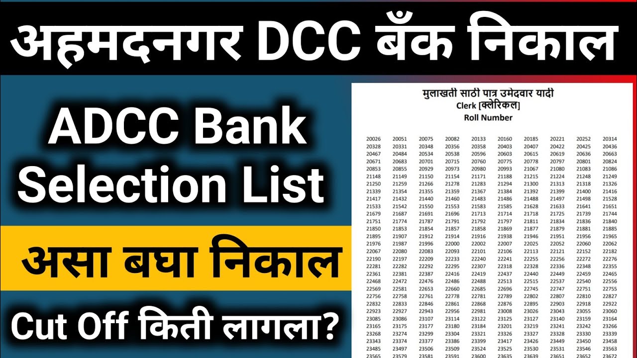 Ahmadnagar dcc bank exam result | adcc bank selection list | adcc bank ...