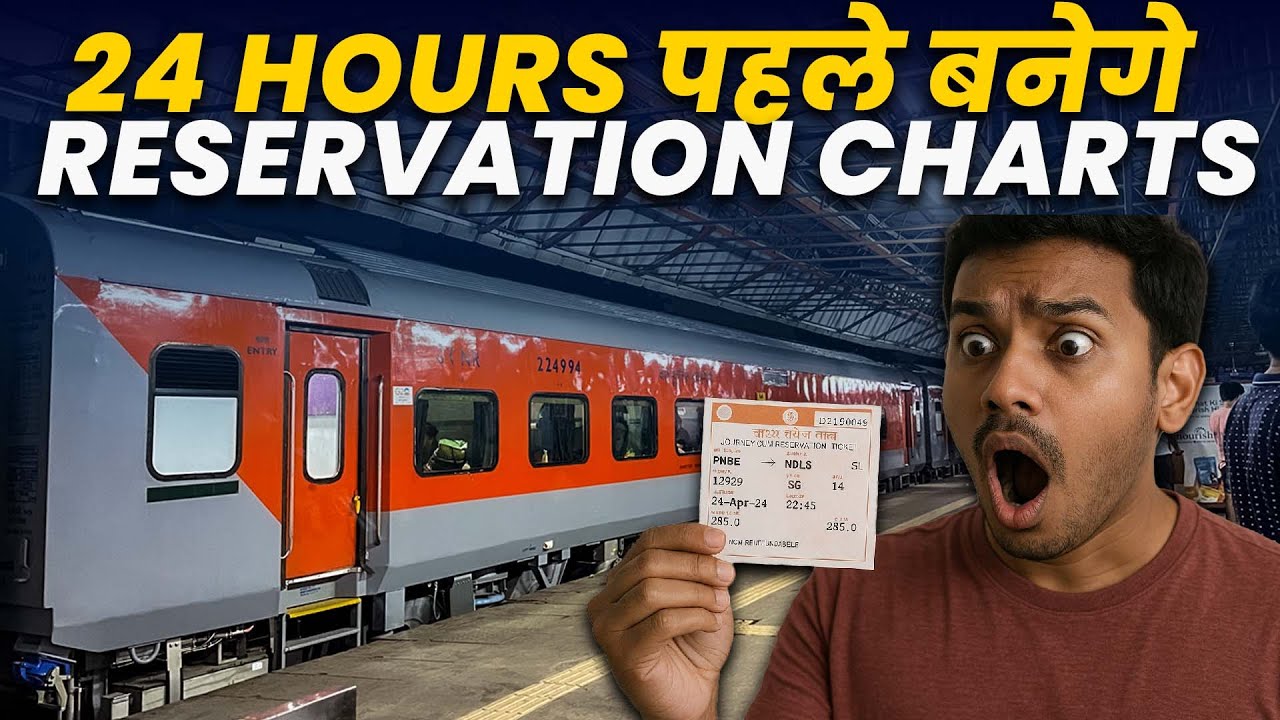 रेलवे ने RESERVATION RULES में किये बड़े बदलाव | 24 HOURS पहले बनेगे ...