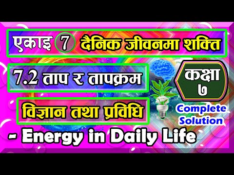 class 7 | science and Technology | chapter 7 | Energy in daily life | 7 ...