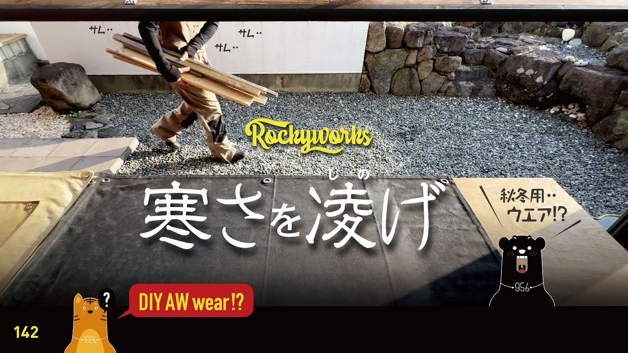 142 DIY AW wear / 寒くて...DIYどころぢゃない‥（あったかウエアと機能ベスト!?） - YouTube