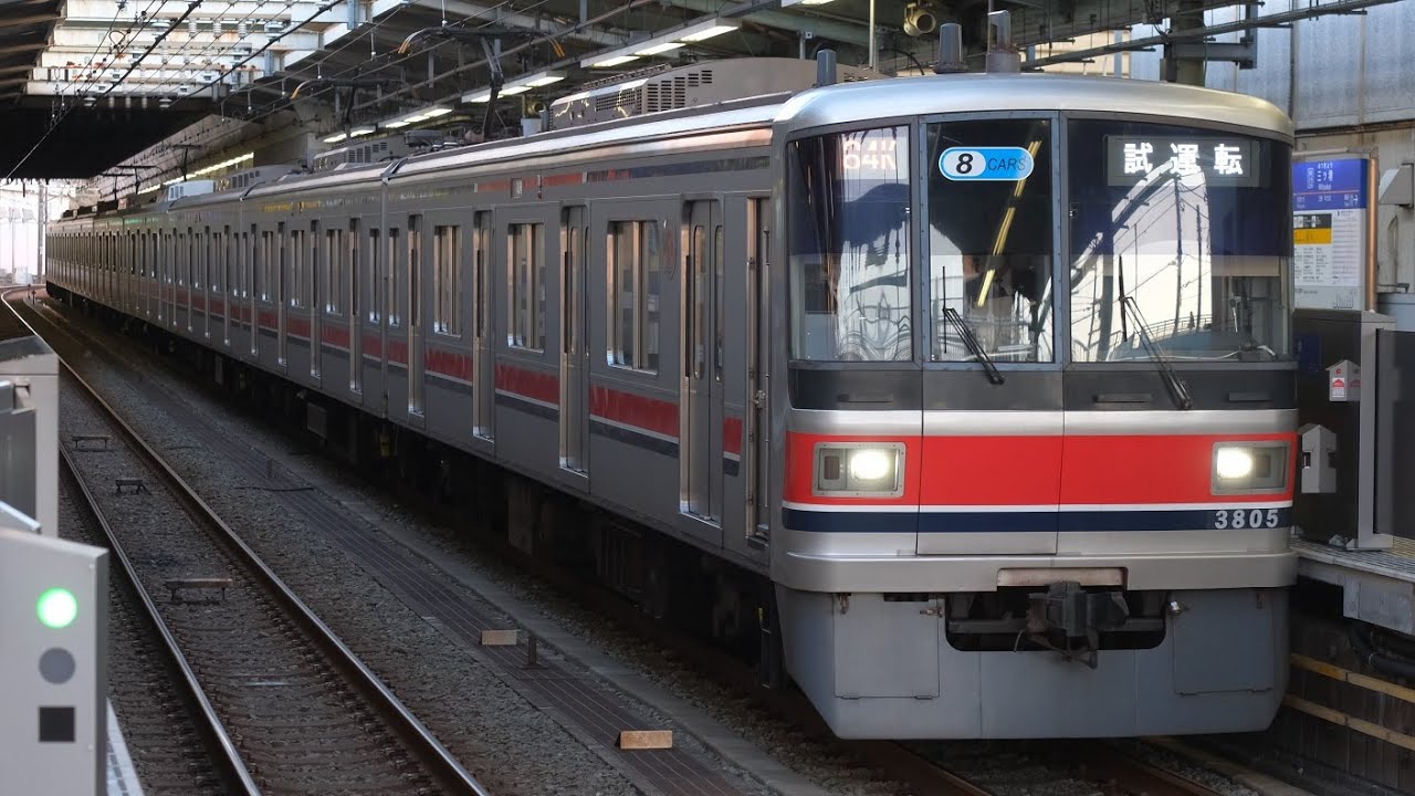 東急 3000系 (3105F) 相鉄線全線 試運転 三ツ境駅発車 - YouTube
