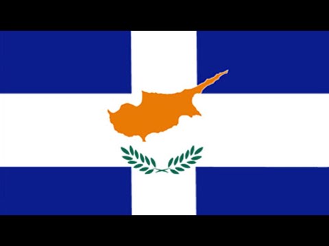 Η ΚΥΠΡΟΣ ΕΙΝΑΙ ΕΛΛΑΔΑ - YouTube