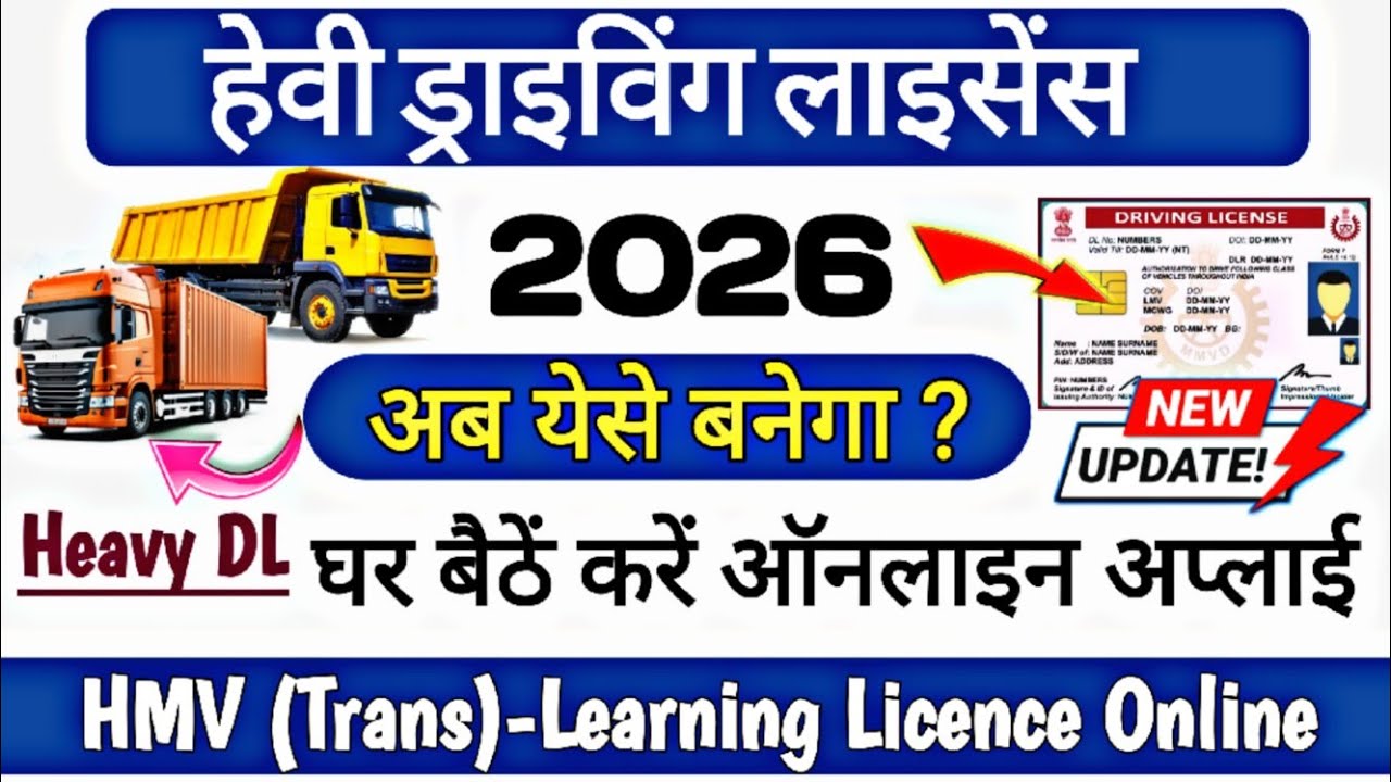 Heavy Driving Licence Online Apply | How To Apply Heavy Driving In ...