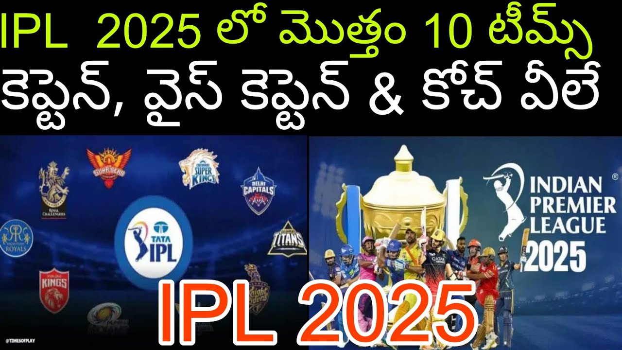 IPL 2025 All Teams Captain, Vice Captain & Head Coach List in Telugu ...
