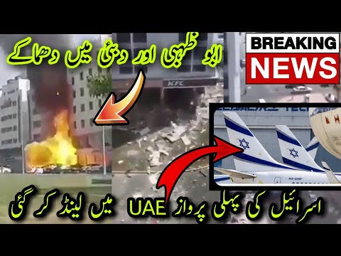 Abu Dhabi explosion today video footage | Dubai explosion video ...