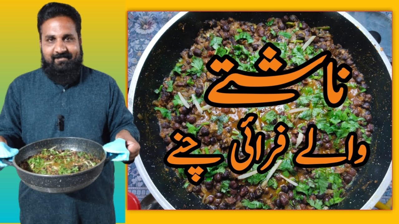 Fried Chana Masala Recipe|Fry Chickpeas Recipe|Black Channa Recipe ...