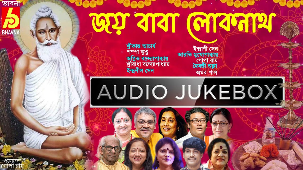 Joy Baba Loknath|Songs Of Loknath|Devotional Songs| Loknath Special ...