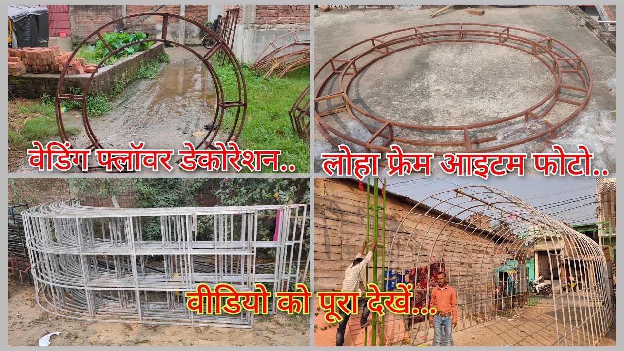 वेडिंग फ्लॉवर डेकोरेशन... लोहा फ्रेम आइटम फोटो... How to make wedding ...