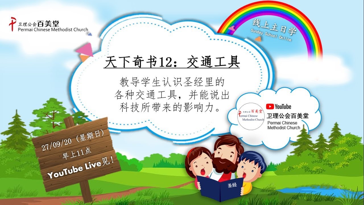 27th September Sunday School - YouTube
