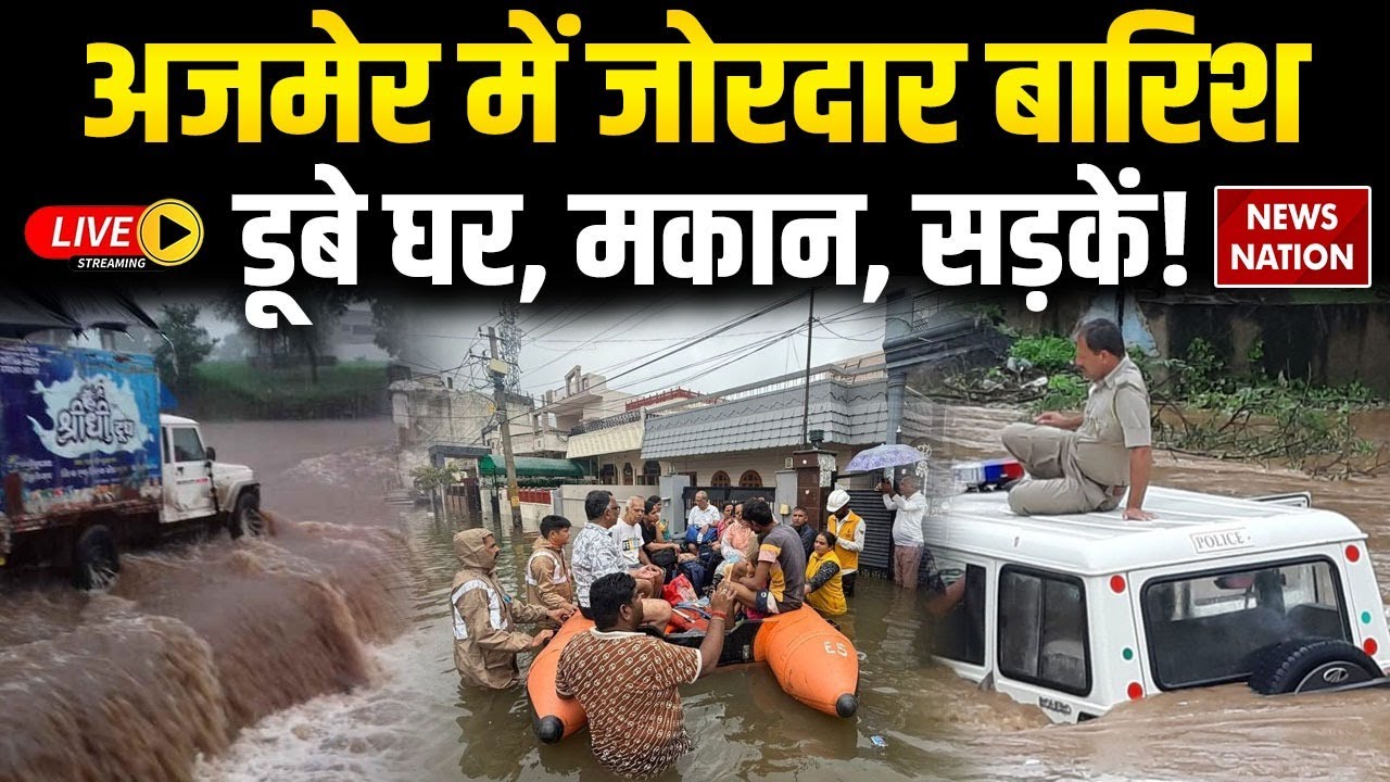 Rajasthan Heavy Rain Live: Ajmer में जोरदार बारिश, डूबे घर, मकान ...