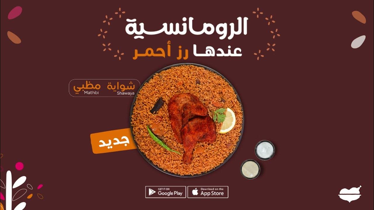 جديد | مطاعم الرومانسية | الرز الأحمر - YouTube