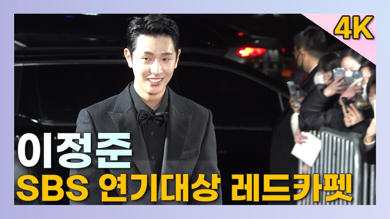 221231.2022 SBS 연기대상 레드카펫 #이정준 - YouTube