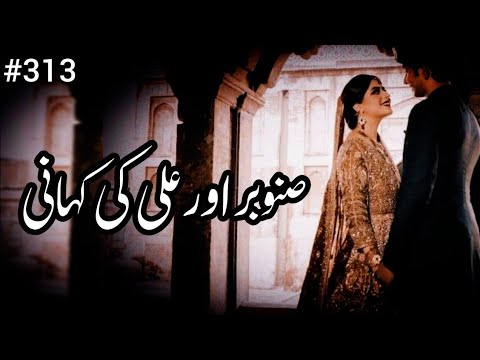 Sanobar Aur Ali ki Kahani | Urdu & Hindi Stories | By Aleeza Talk ...