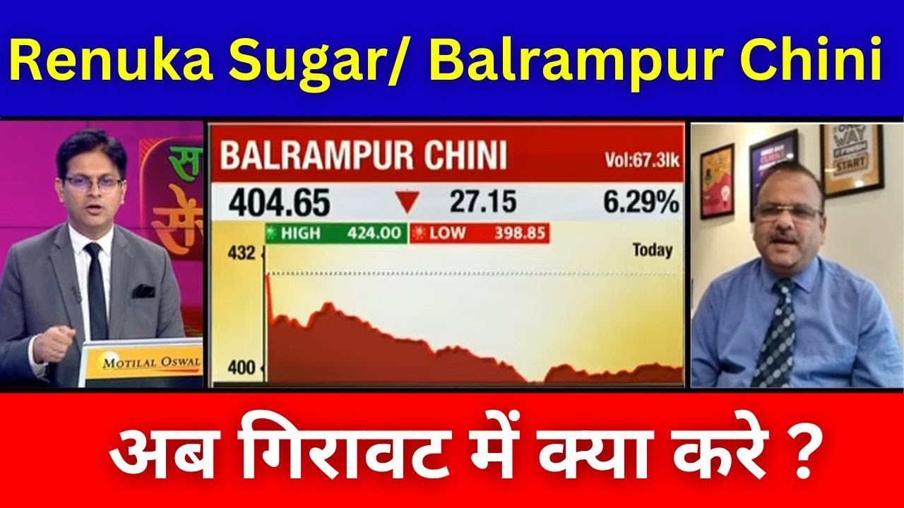 RENUKA SUGAR / BALRAMPUR CHINI SUGAR SHARE NEWS | RENUKA SUGAR SHARE ...