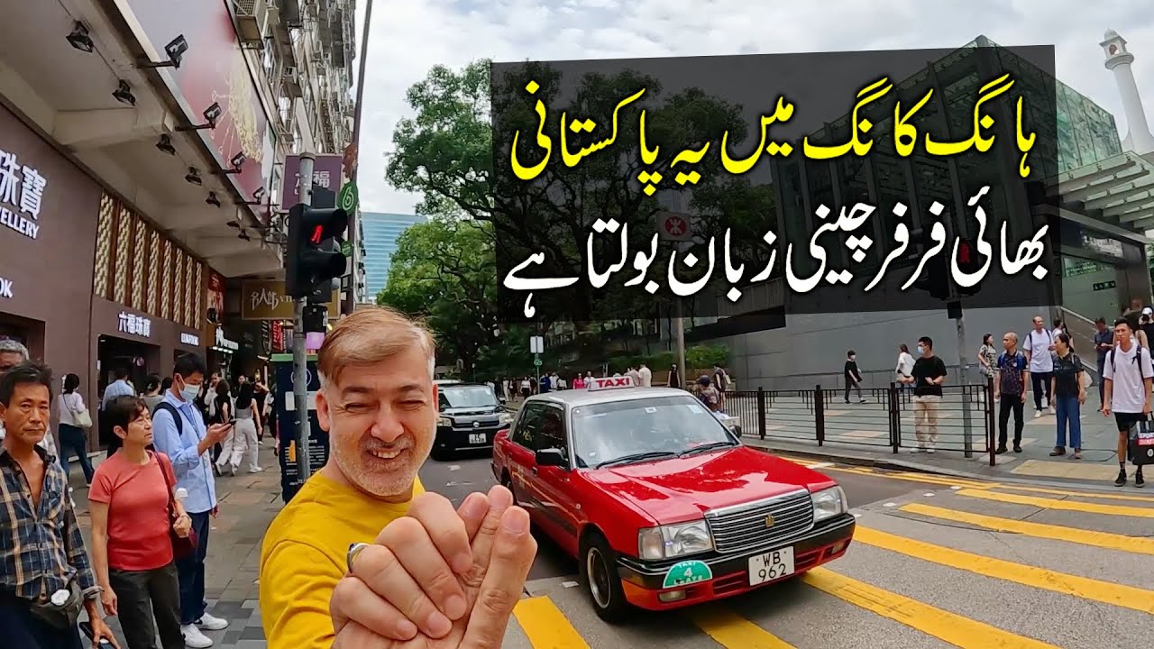 Pakistani Speaking Fluent Chinese in Hong Kong 🇭🇰 - EP-7 - YouTube