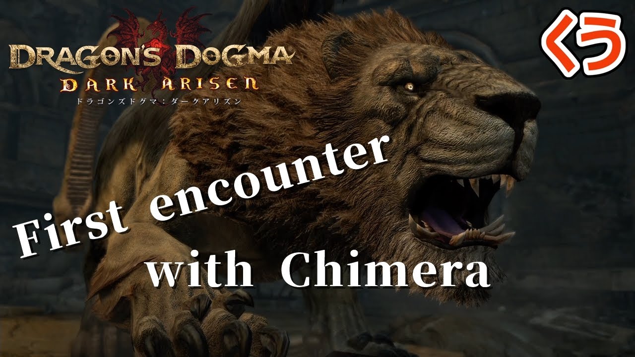 【DDDA】 First encounter with Chimera 【Dragon's Dogma DARK ARISEN】 - YouTube
