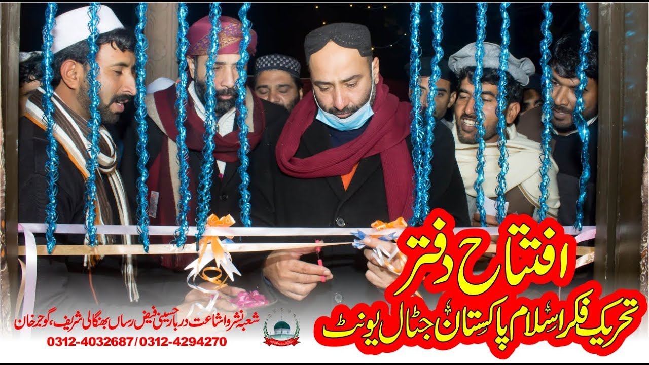 Inauguration TFI Office Jataal Unit I 26 Nov 2020 I Peer Syed Makhdoom ...