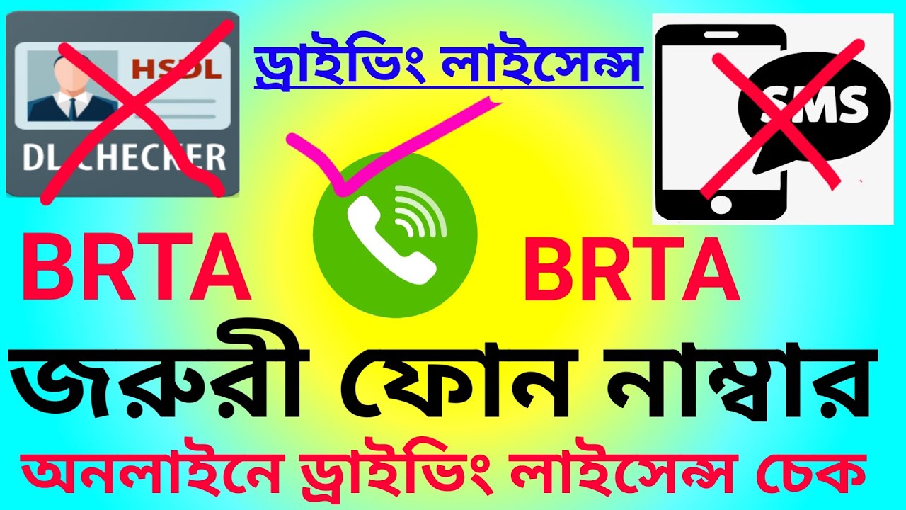 🇧🇩 How To Get Driving License in Bangladesh ! online apply | BRTA জরুরী ...
