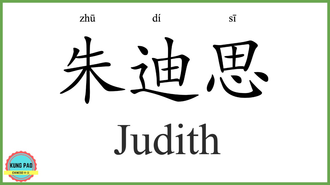 Judith Name