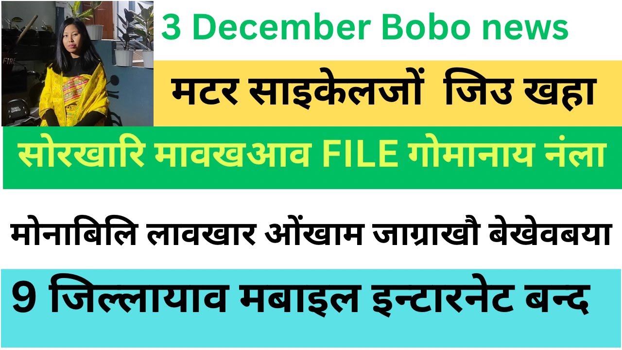 3 December 2024| मबाइल इन्टारनेट बन्द / 25थि Hornbill Festiva / Daily ...