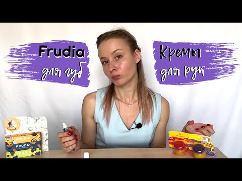 Средства для губ и кремы для рук Frudia | Скидки -25% | Korea Spa