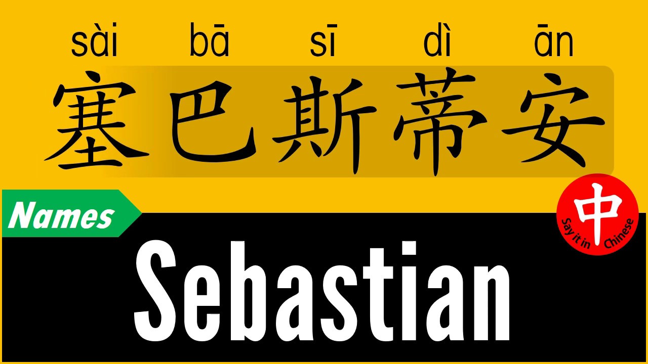 The Vertical Name Sebastian