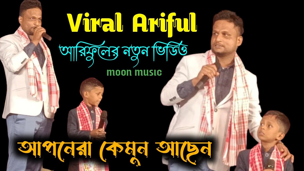 Ariful | Ariful Video | Ariful Stage Program | Ariful funny video ...