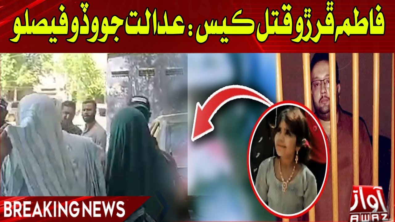 Fatima Qatal Case : Adalat Jo Wado Feslo - YouTube