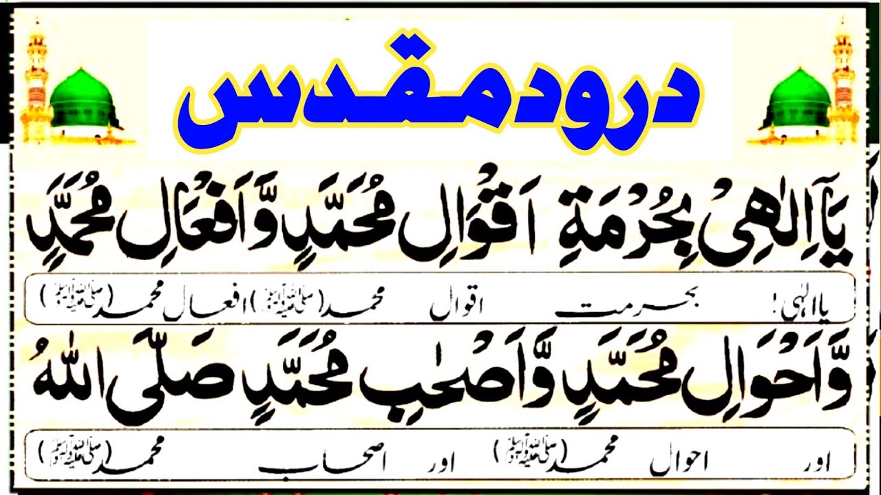Durood e Muqaddas Complete With Beatyfull Recitation | Darod Moqadas ...