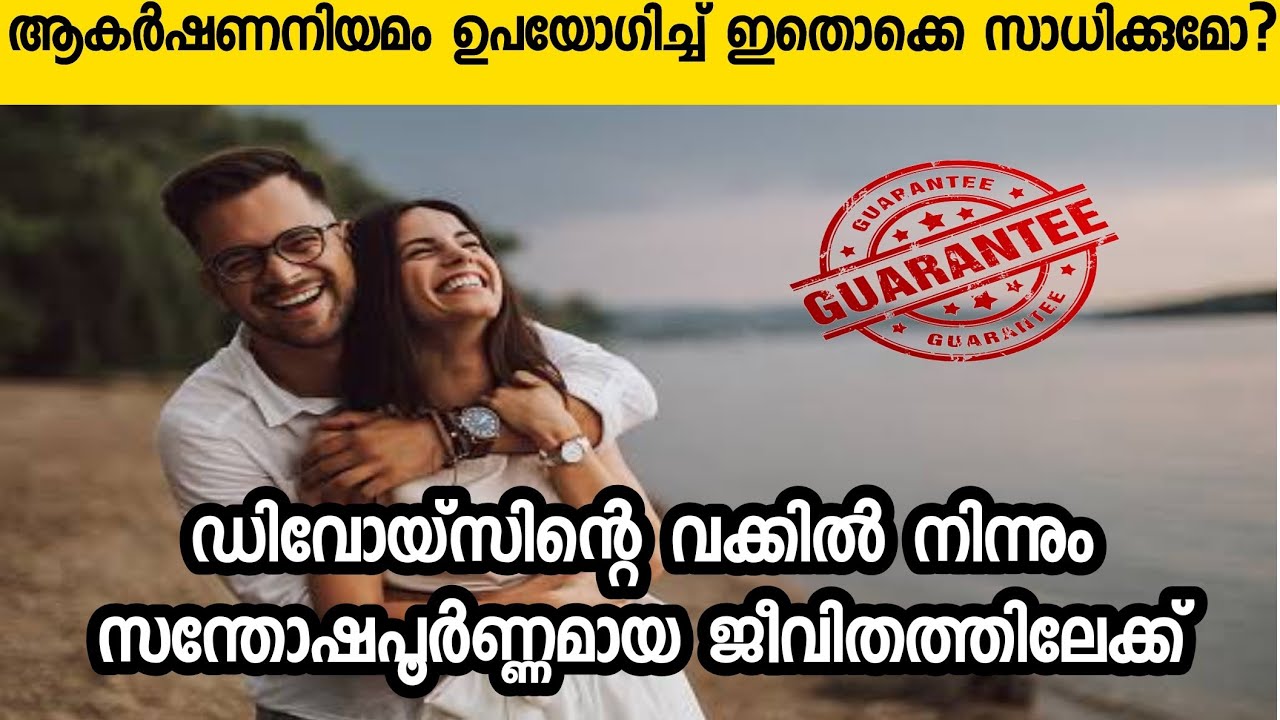 ഇതൊക്കെ സാധിക്കുമോ? ആകർഷണനിയമം ഉപയോഗിച്ച് | Law Of Attraction Miracles | Anuvind - YouTube