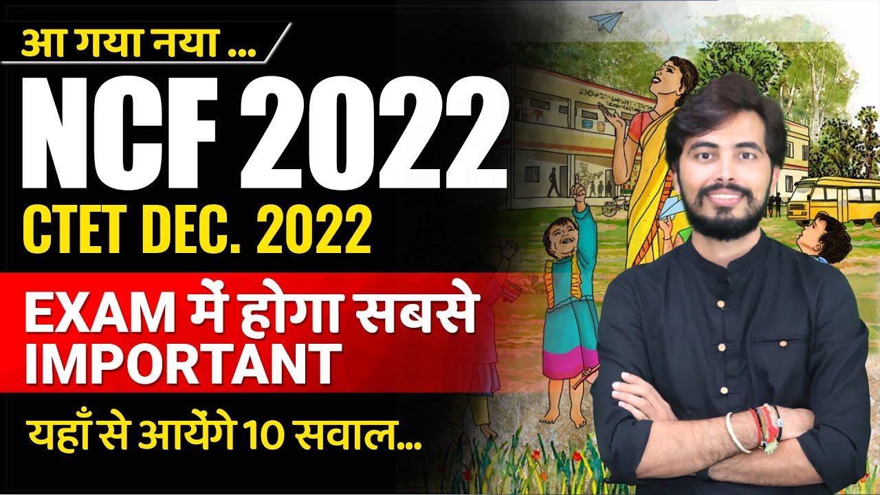 NCF 2022 | Ctet Dec 2022 का सबसे Imp topic - YouTube