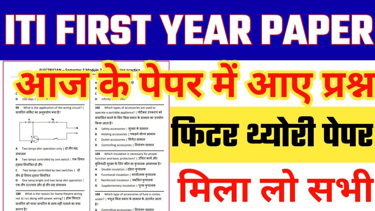 ITI FIRST PAPER SOLVE || FITTER ANSWER KEY || ITI FIRST YEAR PAPER ...