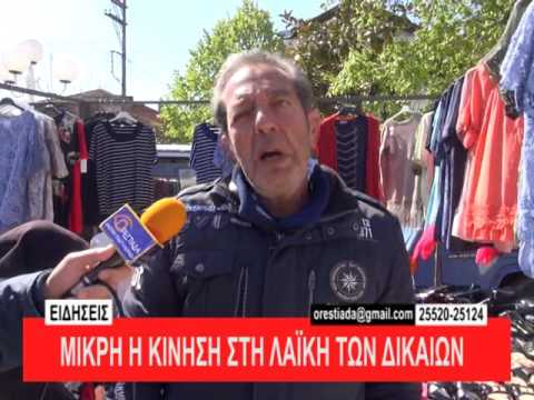 ΜΙΚΡΗ Η ΚΙΝΗΣΗ ΣΤΗ ΛΑΪΚΗ ΤΩΝ ΔΙΚΑΙΩΝ - YouTube