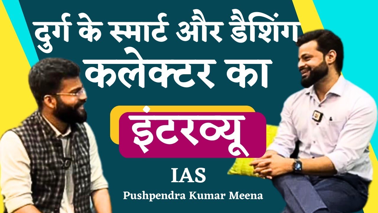 Durg IAS Pushpendra Kumar Meena का शानदार Interview | Satyam Pandey | KP News - YouTube