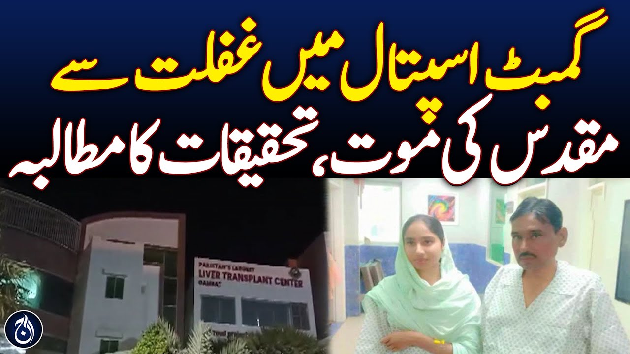 Negligence at Gambat Hospital Leads to Sacred’s Death, Investigation ...