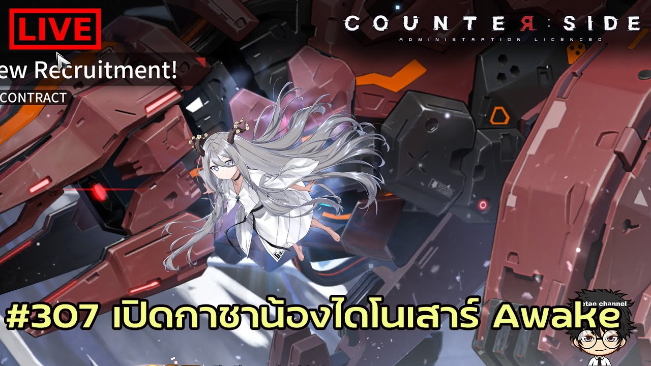 🔴 [ Live ] Day 307 เปิดกาชา Awake น้องไดโนเสาร์!! Counter Side - YouTube
