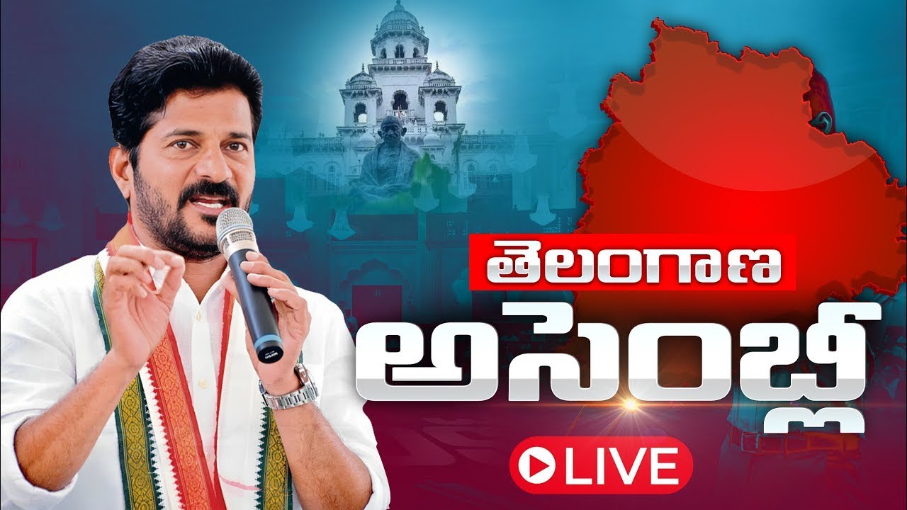 Telangana Assembly Session | Budget Session 2024 | CM Revanth Reddy ...
