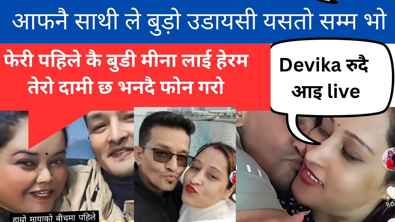 फेरी पहिले कै बुडी मीना लाई हेरम तेरो दामी छ भनदै फोन गरो Devika रुदै आइ live | devika mina ...