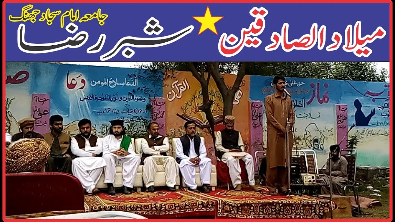 Naat By Shabbar Raza | Meelad us Sadqain | 17 Rabiul Awal | Jamia Imam ...