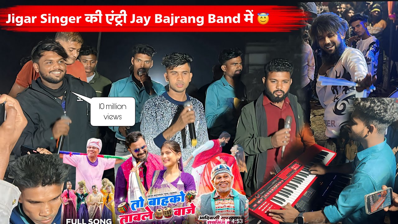 Jigar Singer की एंट्री Jay Bajrang Band में 😇 तो बाहको ताबले वाजे - YouTube