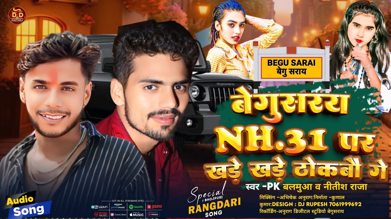 Begusarai NH 31 Per khare Khare Thokbau Ge | Pk Balamua &Nitish Raja | एन एच 31पर खड़े खड़े ...